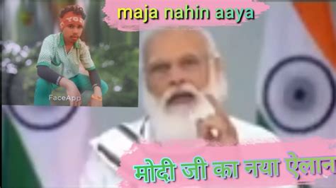Modi Ji Ka Naya Elan Sun Lomodi Ji Ke Liye Namaste🤣🙏👈🤣🤣👈🙏🏻🙏🙏 Youtube