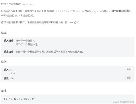 【算法练习题】位运算（贪心）按位贪心 例题 Csdn博客