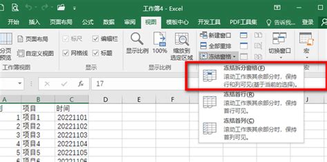 Excel如何固定表格行360新知