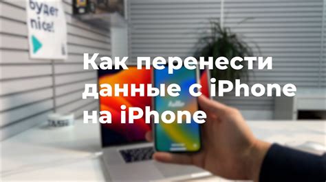Как перенести данные с Iphone на Iphone и активировать его Youtube