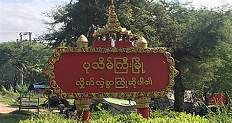 ပုသိမ်ကြီးမြို့နယ် ကြူဝန်းရွာထဲ စစ်တပ်က ဝင်ရောက်ပစ်ခတ်ပြီး ရွာသားမ