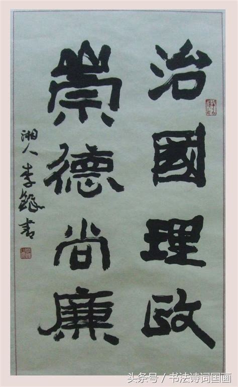 李鐸中國書法家協會副主席大字書法10副書風渾厚凝重 每日頭條