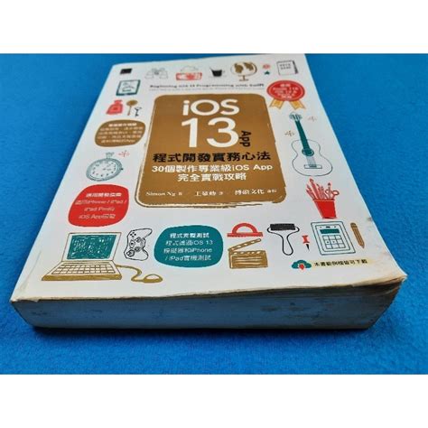 Ios 13 App程式開發實務心法：30個製作專業級ios App完全實戰攻略simon Ng 王豪勳博碩 蝦皮購物