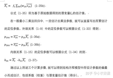 偏最小二乘法结构方程模型原理 知乎