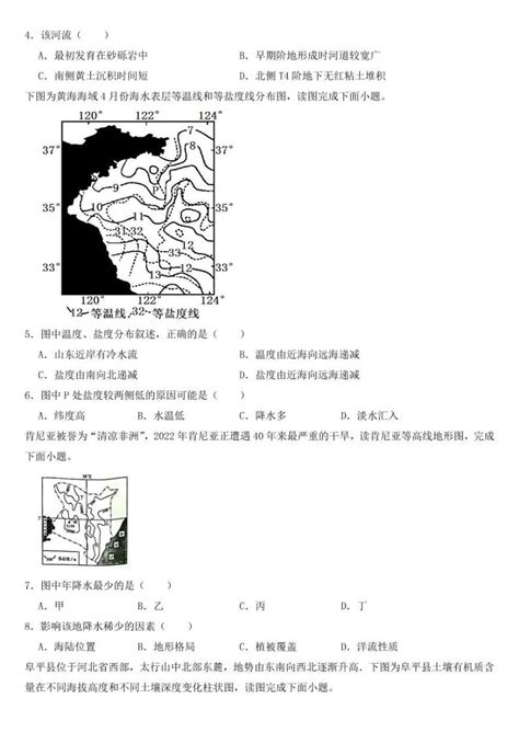 江苏省南京市、盐城市2023届高考一模地理试题【含答案】 教习网试卷下载