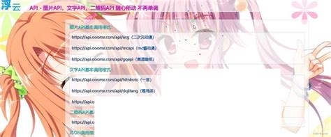 最新浮云api二次元api系统单页源码 Csdn博客 最新浮云api二次元api系统单页源码 Csdn博客