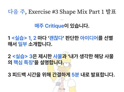 Designthinking 5th Lecture Shape Mix Workshop Part 1 Pdf 자료 Ppt