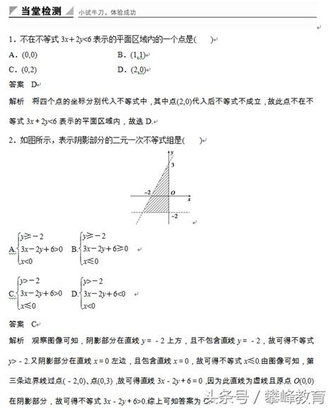 4．1 二元一次不等式組與平面區域 每日頭條