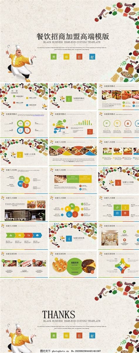 餐饮美食ppt图片其他ppt模板 图行天下素材网