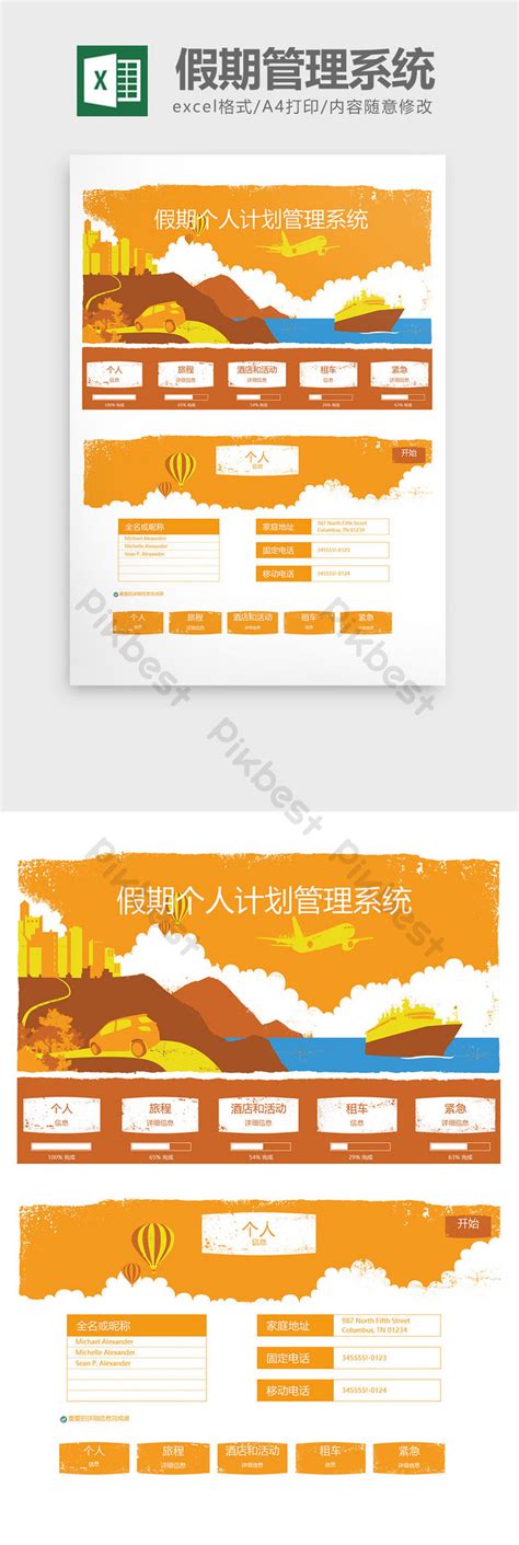 假期個人計劃計劃管理系統excel電子表格 Xlsx Excel模板範本素材免費下載 Pikbest