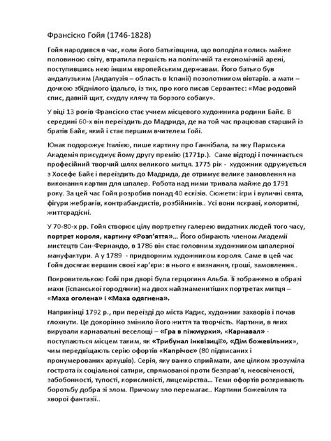 Франсіско Гойя Pdf