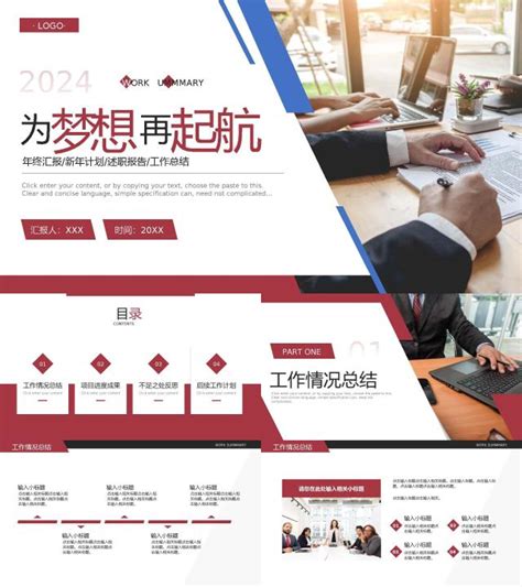 红色简约风年终工作总结ppt模板 Ppt 笔墨公文