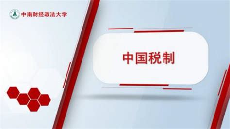 课程 国家高等教育智慧教育平台