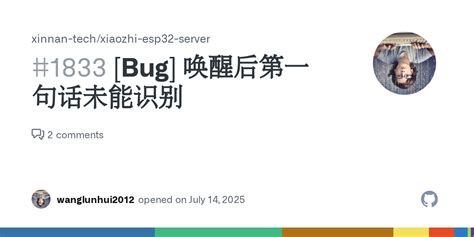 Bug 唤醒后第一句话未能识别 · Issue 1833 · Xinnan Techxiaozhi Esp32 Server · Github