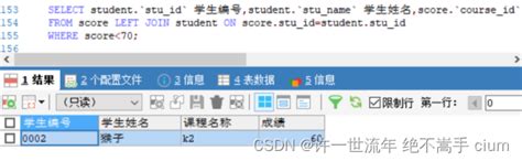 mysql多表查询技巧解析 csdn博客