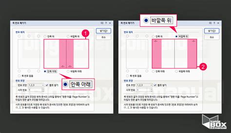 한컴오피스 한글 쪽 번호 매기기 페이지 번호 표시 위치 변경 숨기기 하는 방법 네이버 블로그