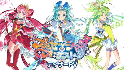 オリジナルTVアニメプリンセッションオーケストラ公式サイト