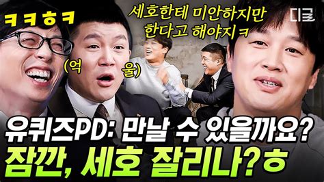 유퀴즈온더블럭 〈어쩌다 아기자기〉 될 뻔한 차태현 유퀴즈 Pd 연락에 유퀴즈 합류할 생각부터 한 차태현🤣 Youtube