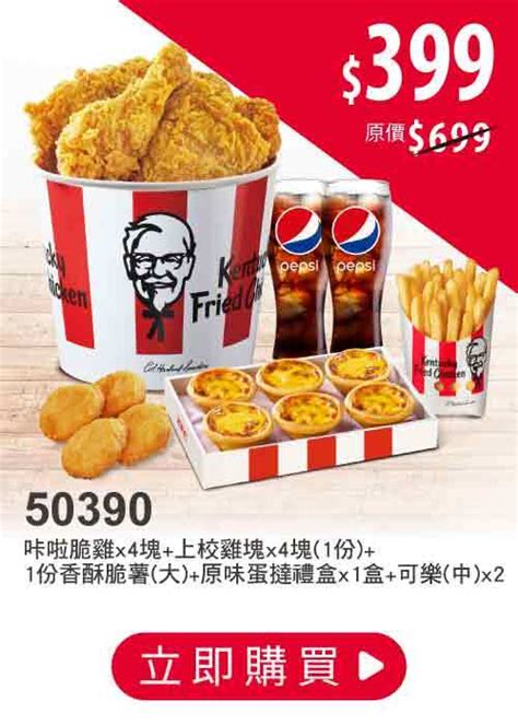肯德基優惠券 🍔 外送也優惠 【2024122 止】🍗 肯德基 優惠卷 折價券 優惠代碼》台灣優惠券大全》省錢大作戰》