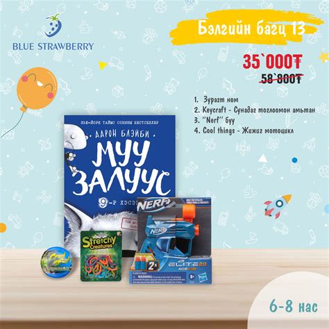 Internom Хүүхдийн баярын БЭЛГИЙН БАГЦ бүх салбараар худалдаанд 🎈🎁