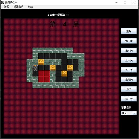 Java推箱子小游戏源码带背景音乐 计算机代码,编程代码下载 Java推箱子小游戏源码带背景音乐 计算机代码,编程代码下载
