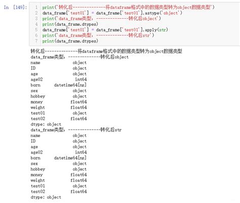 最全、最新、直接用df数据类型转化和说明astypeapplyobjectdf转换数据类型 Csdn博客