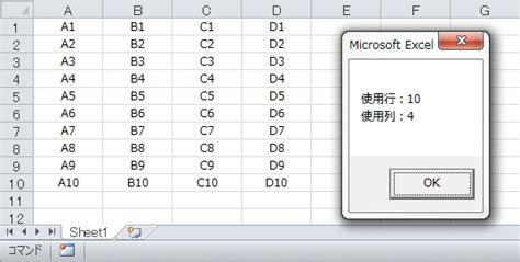 終端セルを取得する excelメモ