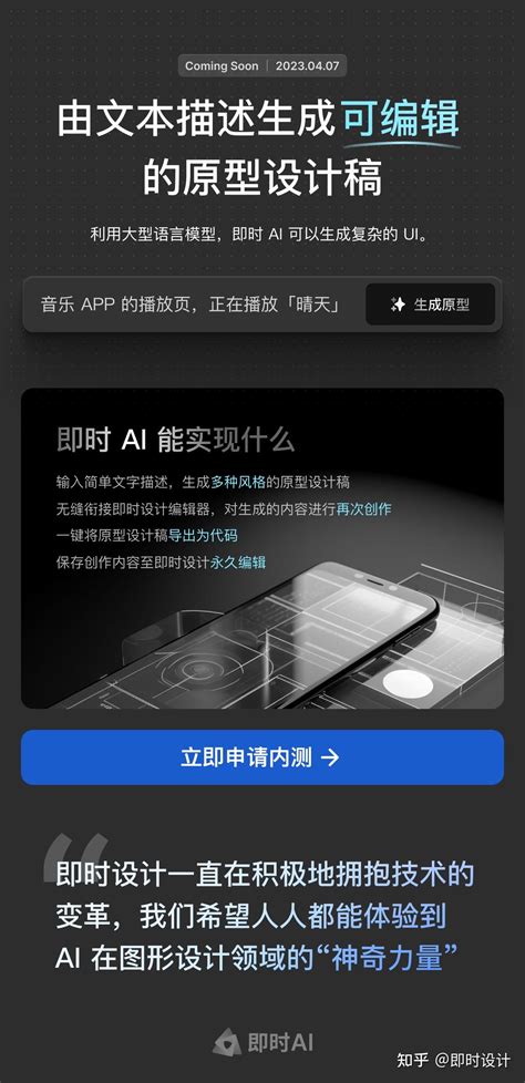 一键生成复杂 ui，全新「即时 ai」开放内测申请 知乎