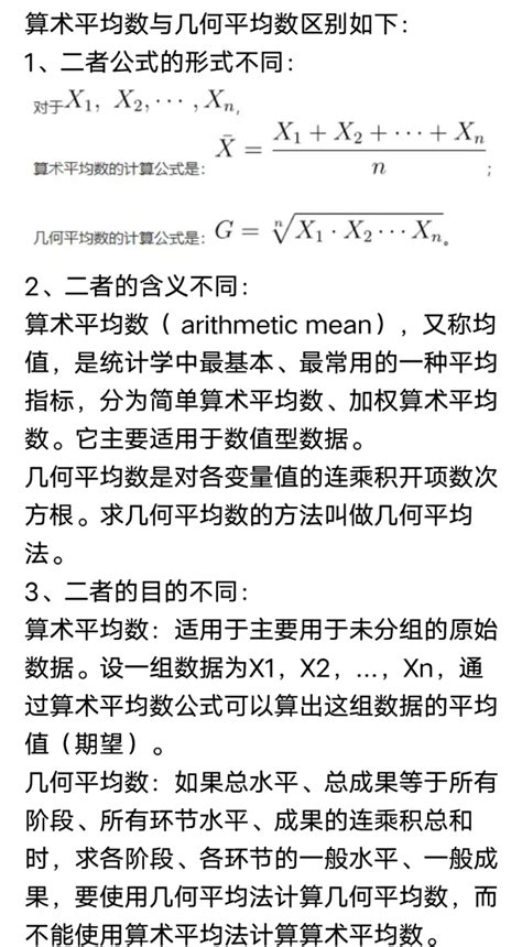 却单那称几何平均数与算术平均数的区别却单那称 百度教育