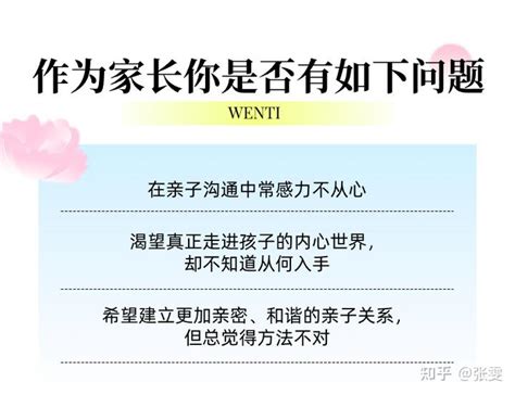 招募 21天走进孩子心亲子共情沟通实战营 知乎