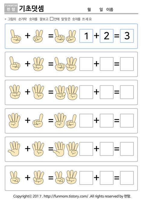 엄마표 유아 학습지 프린트 한자리수 덧셈 Математика для дошкольников Математические центры Занятия по математике