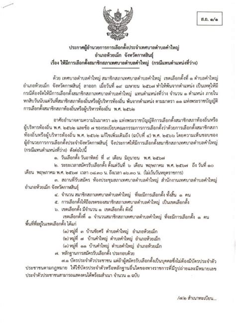 ประกาศผู้อำนวยการการเลือกตั้งประจำเทศบาลตำบลคำใหญ่ อำเภอห้วยเม็ก จังหวัดกาฬสินธุ์ เรื่อง ให้มี