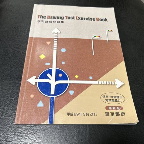 運転免許 学科試験問題集 By メルカリ