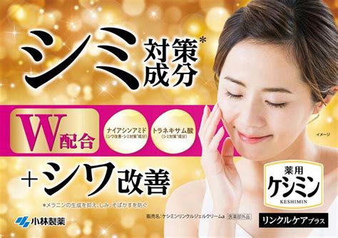 【楽天市場】ケシミン リンクルケアプラス ジェルクリーム50g×3セット【ケシミン】：楽天24