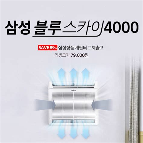 리씽크 겨울철 실내공기정화 삼성전자 초미세 스마트 공기청정기 30평형 무료배송 쁠렉스 삼성정품 5만원상당 새필터 교체