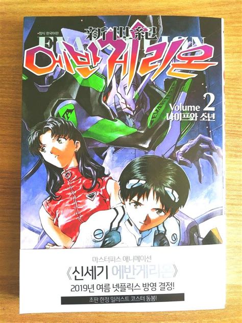 [알라딘서재] 신화가 된 소년 이카리 신지의 시작