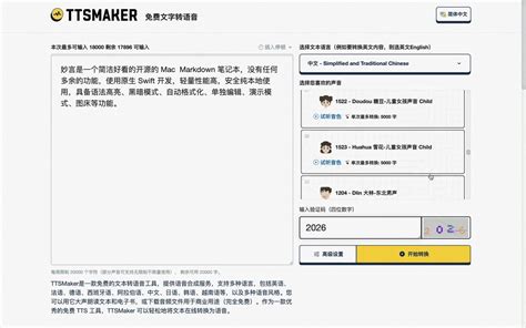 Tw93 On Twitter 工程师工具 看到一个在线文字转语音的工具「ttsmaker」，提供语音合成服务，支持多种语言以及各种风格