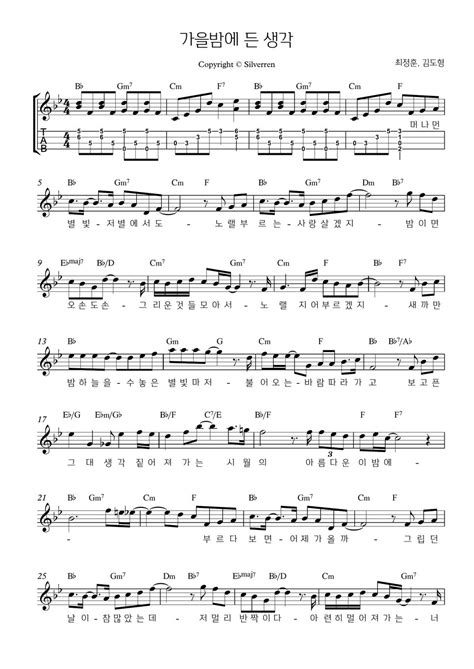 잔나비 가을밤에 든 생각 우쿨렐레 코드 楽譜 By 실버렌