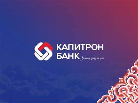 Капитрон банк дүрмийн сангаа дахин 16 тэрбум төгрөгөөр нэмэгдүүллээ