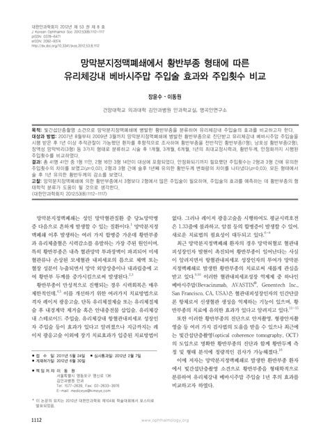 Pdf Effects Of Intravitreal Bevacizumab Injection In 3 Types Of