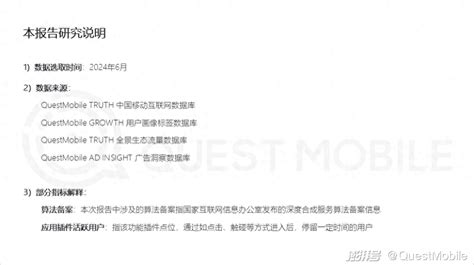Questmobile2024年生成式ai大模型应用生态研究报告 Aigc工具导航