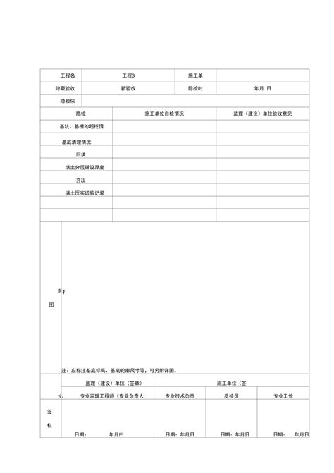 隐蔽工程验收记录18 全 doc