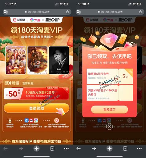 免费领取180天淘麦VIP 10张5元观影代金券 A姐分享