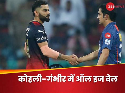Ind Vs Sa गौतम गंभीर के कोच बनते ही ठंडे पड़े विराट के तेवर कोहली ने