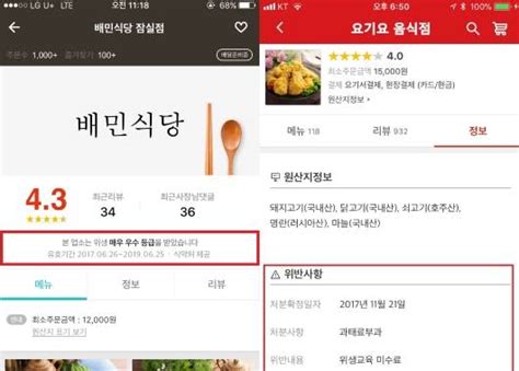 배달의 민족 등 배달앱 배달음식점 행정처분·위생등급 정보 제공