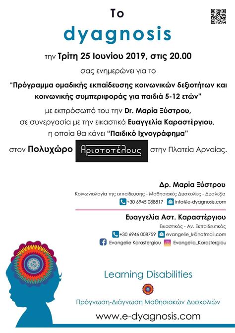 Πρόγραμμα Ομαδικής Εκπαίδευσης Κοινωνικών Δεξιοτήτων και Κοινωνικής