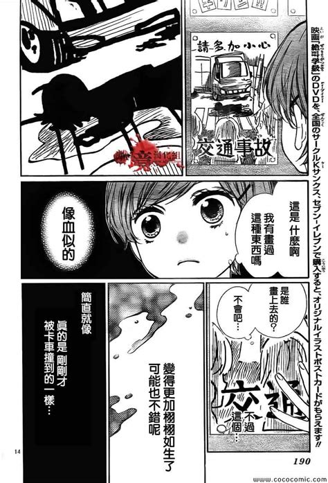 第62話 絕叫學級 包子漫畫
