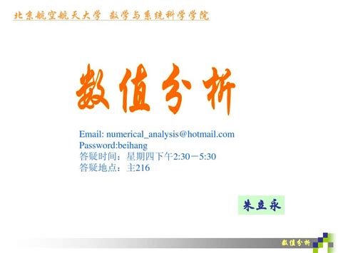 数值分析 Lec1011 非线性方程的迭代解法word文档在线阅读与下载无忧文档 数值分析 Lec1011 非线性方程的迭代解法word文档在线阅读与下载无忧文档