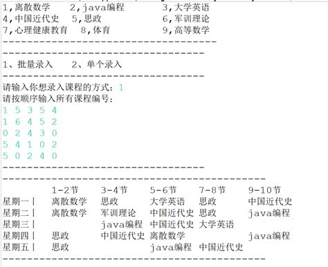 应用题——用java浅做个课程表 java编写课程表 csdn博客