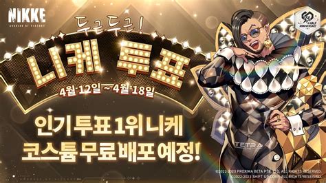 승리의 여신 니케 글로벌 니케 투표 이벤트 실시